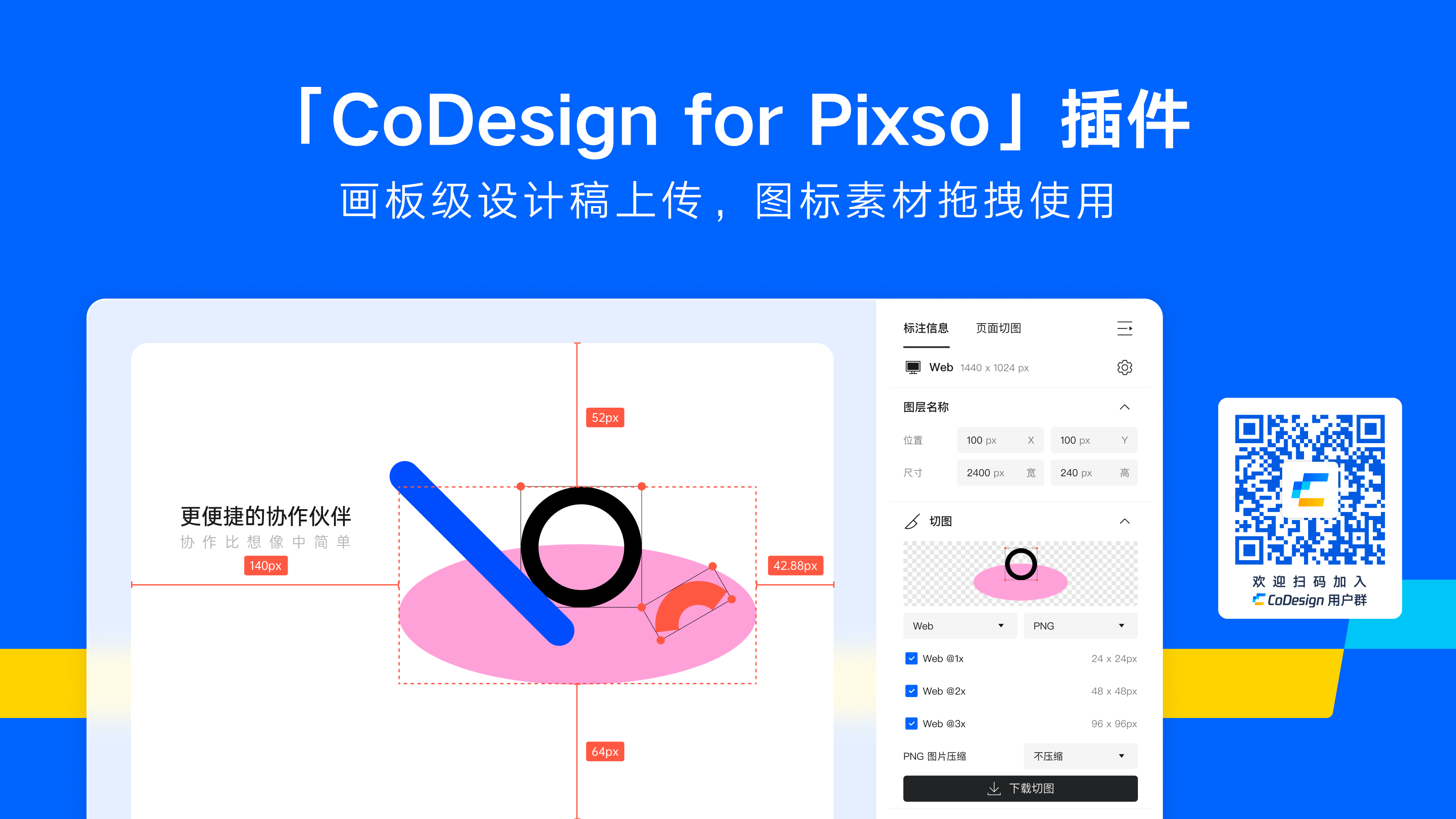 腾讯 CoDesign-Pixso 插件广场