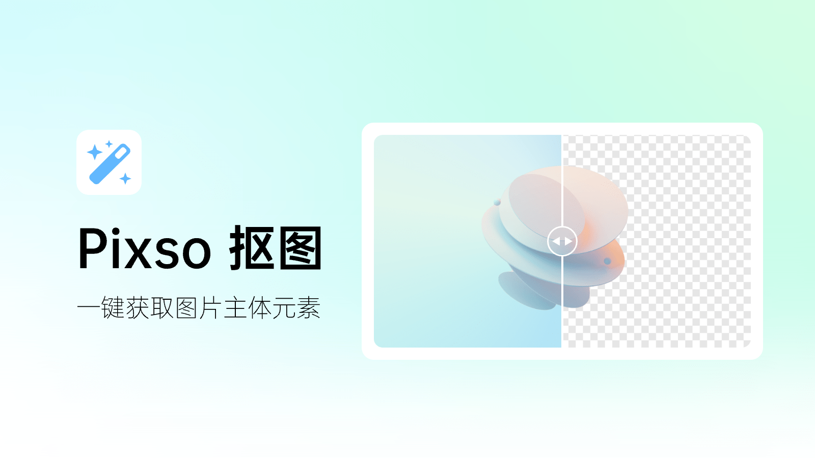 Pixso抠图-Pixso 插件广场